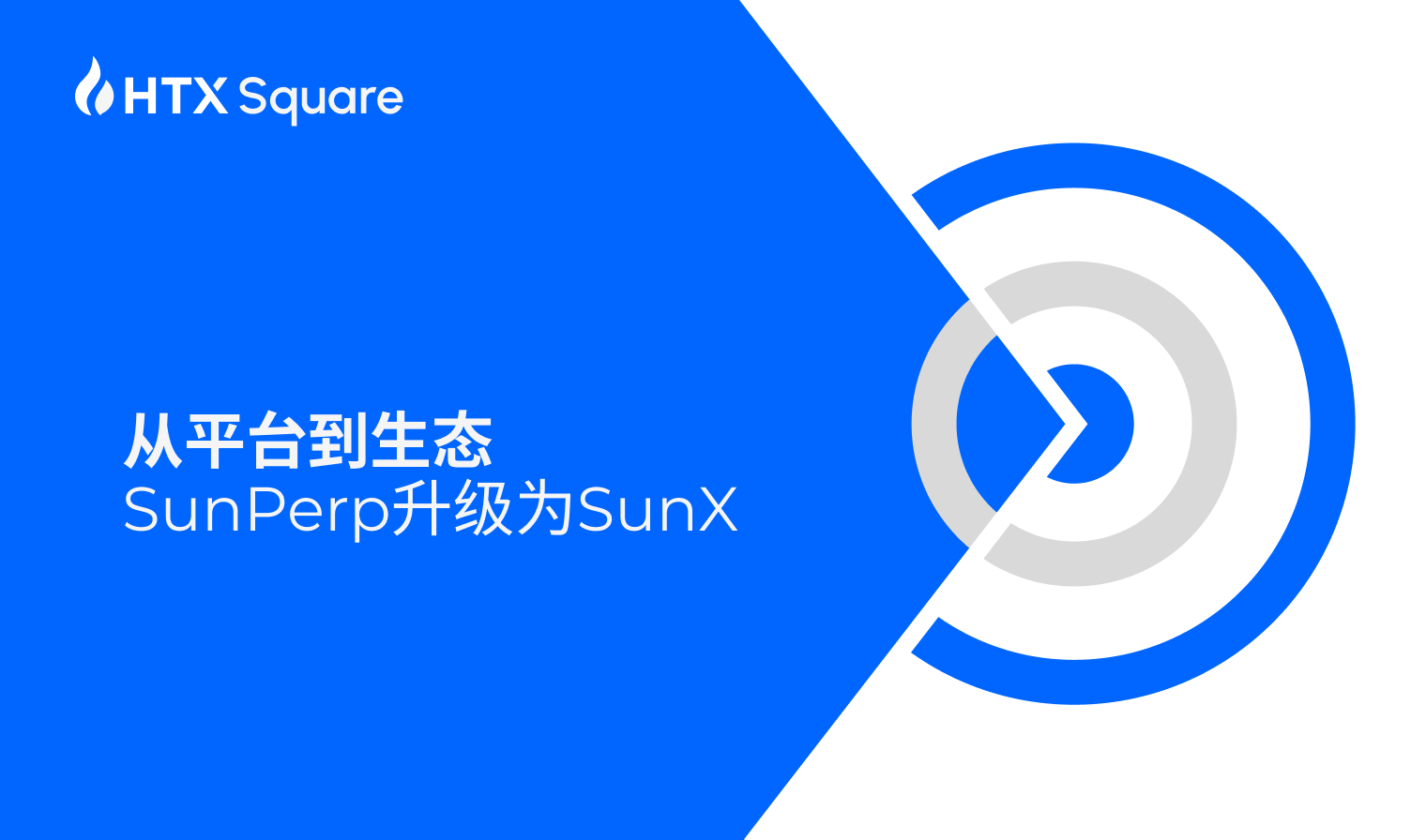 从平台到生态，SunPerp升级为SunX：孙宇晨详解DEX的“长期主义”与全球化布局